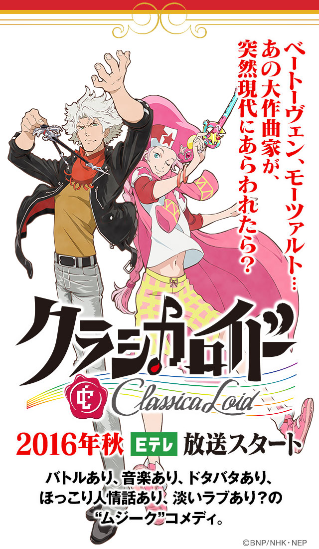 Sunrise's Classicaloid TV Anime Slated for Fall 2016 - Haruhichan