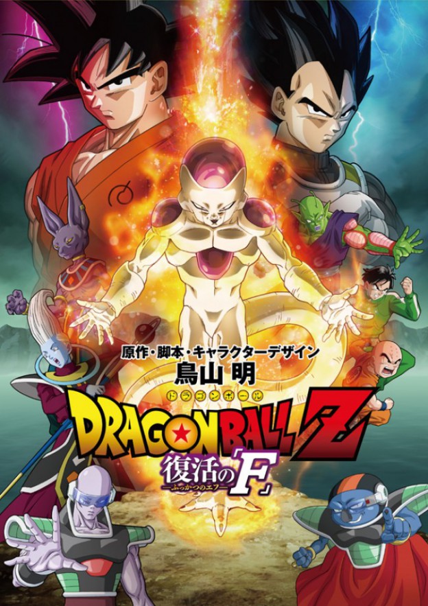Dragon Ball Z 2015 Movie Visual Officially Revealed - Haruhichan