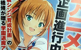 Manga 'Isuca' Gets Anime Adaptation - Haruhichan