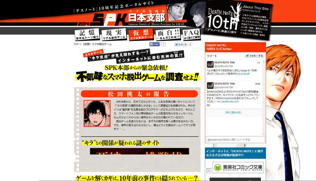 New Death Note Real Escape Game Announced - Haruhichan