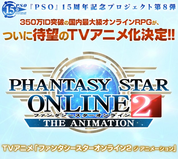 Phantasy Star Online 2 Anime Character Designs Revealed - Haruhichan