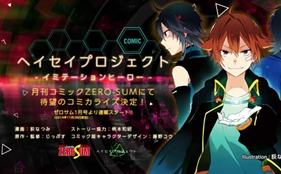 Vocaloid Music Heisei Project's Manga and Novel Adaptation Was Released ...