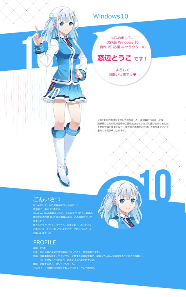 Windows 10's Mascot Name Officially Revealed - Haruhichan