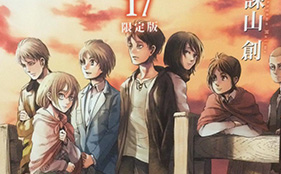 Attack on Titan Manga Volume 17 Cover Previewed - Haruhichan