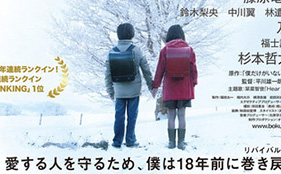 Live-Action Boku dake ga Inai Machi Trailer Streamed - Haruhichan