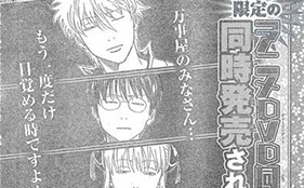 Gintama OVA to Be Bundled with the 58th Manga Volume - Haruhichan